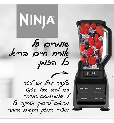 נוטרי נינג’ה ושייקר 4 ב-1 Intelli-Sense Blender NINJA CT683 | מוצרי ...